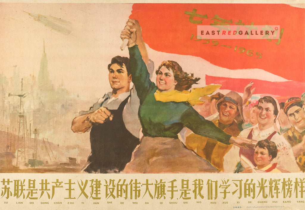 Original 1959 Chinese propaganda poster | The Soviet Union is the ... Original 1959 Chinese propaganda poster | The Soviet Union is the ...
