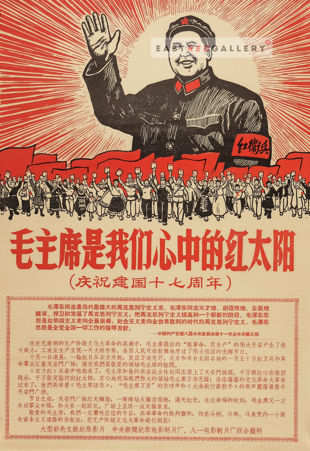 Original 1967 Chinese propaganda film poster | Chairman Mao is the red ...