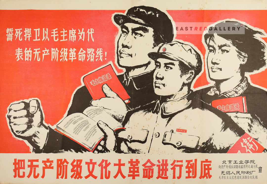 Authentic c.1968 Chinese propaganda poster | Carry on the Great ...