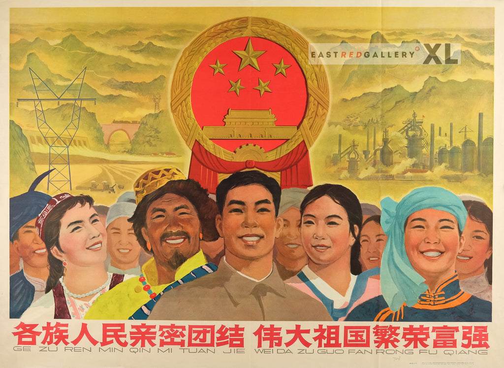 Original 1963 Chinese propaganda poster | All ethnic groups are closely ...
