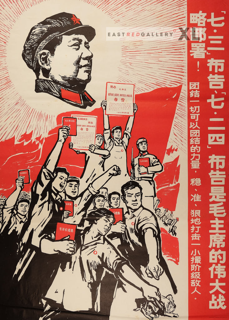 Authentic 1968 Chinese propaganda poster | The July 3rd and July 24th ...